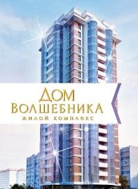 Konut blokları ZhK Dom volshebnika, Kazan, foto
