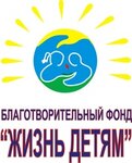 Жизнь детям (Yamasheva Avenue No:38), yardım kuruluşları  Kazan'dan