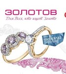 ZolotoV (Leningradskaya ulitsa No:100), kuyumcular  Vologda'dan