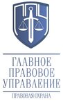 Glavnoye pravovoye upravleniye (Bolshaya Gruzinskaya Street No:36с3), hukuk büroları  Moskova'dan