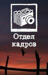 Отдел кадров (Volokolamskoye Highway No:1), geziler  Moskova'dan