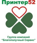 Printer52 (Lenin Avenue No:11), elektronik ofis ekipmanları tamiri  Nijni Novgorod'dan