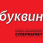 Bukvin (Kuybysheva Street No:55, Kurgan), kitap mağazaları  Kurgan'dan