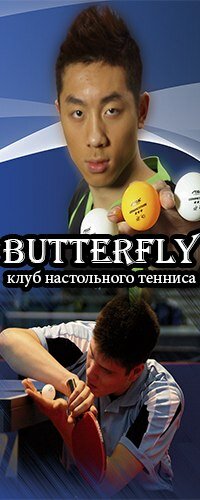 Spor kulüpleri Klub nastolnogo tennisa Baterfly, Belgorod‑Dnestrovskij, foto
