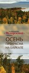 Gostevoy kompleks Molodezhniy (No:25, mikrorayon Yuzhny, 4-y kvartal), yurtlar  Baykalsk'tan