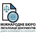 Mezhdunarodnoye byuro legalizatsii dokumentov (Heorhiivskyi Lane No:7), apostil ve yasal evrak işlemleri  Kiev'den