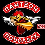 Panteon mcc (Krasnogvardeyskiy Boulevard No:25), motosiklet tamiri  Podolsk'tan