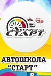 Start (ulitsa Gagarina No:7А), sürücü kursları  Almetyevsk'ten (Elmet'ten)