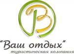 Turisticheskaya kompaniya Vash otdykh (Ostrovskogo Street No:23, Tsentralniy Microdistrict), seyahat acenteleri  Soçi'den
