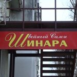Shinara (Индустриальное шоссе No:5А), terziler  Kerç'ten