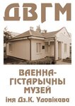Voyenno-Istorichesky Muzey im D. K. Udovikova Uk (vulica Lienina No:163), müzeler ve sanat galerileri  Drogichin'den