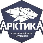 Arktika (Generala Frolova Street No:2), atıcılık ve okçuluk kulüpleri ve atış alanları  Murmansk'tan
