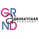 Advokatskaya kompaniya Grand (Vasylia Tiutiunnyka Street No:5А), hukuk büroları  Kiev'den