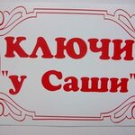 Masterskaya Klyuchi u Sashi (Kyiv, Obolonskyi District, 11th Microdistrict), anahtar ve kapı üreticileri  Kiev'den