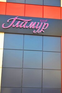 Gece kulüpleri Nochnoy klub Glamur, Poltava Bölgesi, foto