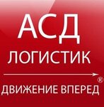 Kompaniya ASD-Logistik (Vasylia Surykova Street No:3к8Б), lojistik firmaları  Kiev'den