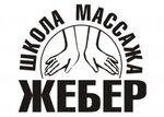 Kursy massazha ZHeber (Lenina Street No:26), meslek kursları  Ufa'dan