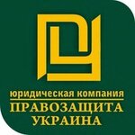 Yuridicheskaya kompaniya Pravozashchita Ukraina (Spaska Street No:37), hukuk büroları  Kiev'den
