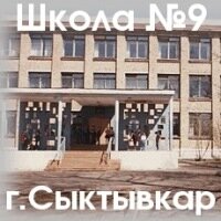 Ortaokul Srednyaya obshcheobrazovatelnaya shkola № 9 g. Syktyvkara Mou, Komi, foto