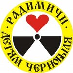 Bryansk Regional Public Organization for Social, Cultural and Educational Support Radimichi for Children of Chernobyl (Komsomolskaya ulitsa No:29), sivil toplum kuruluşları  Novozybkov'dan