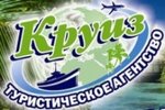 Круиз (Pervomayskaya Street No:70А), seyahat acenteleri  Syktivkar'dan