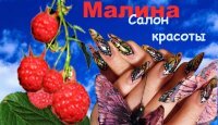 Güzellik salonu Salon krasoty Malina, Zuhres, foto