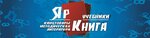 Yar Kniga, gruppa kompany (9 Maya Street No:10, Krasnoyarsk), kitap mağazaları  Krasnoyarsk'tan