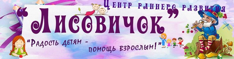 Çocuk gelişim merkezleri Центр раннего развития Лисовичок, Herson, foto