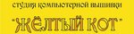 Yellow Cat (Baizakov Street No:299), nakış hizmetleri  Almatı'dan