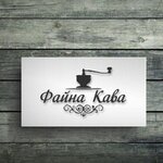 Fayna Kava (Наукова вулиця No:49), kahve dükkanları  Lviv'den