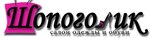 Magazin Shopogolik (ulitsa Nekrasova No:27), giyim mağazası  Kamyşin'den