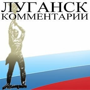 Gazete ve dergiler Ia Kommentarii: Lugansk, Lugansk, foto