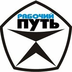 Rabochy put (ulitsa Dzerzhinskogo No:17), gazete ve dergiler  Smolensk'ten