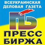 Vseukrainskaya delovaya gazeta Press-Birzha (Воскресенская улица No:41), gazete ve dergiler  Dnepropetrovsk'tan