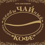 НеобыЧАЙный магазинъ Кофе (ulitsa Lenina No:180), çay mağazaları  Krymsk'ten