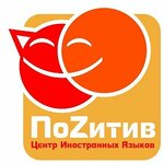 PoZitiv (Komarova Boulevard No:34, Severniy Microdistrict), yabancı dil kursları  Rostov‑na‑Donu'dan