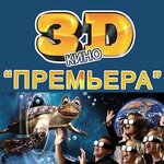 3D kinoteatr Premyera na Pavlo Kichkase (Pavlokichkaska vulytsia No:59), sinemalar  Zaporoje'den