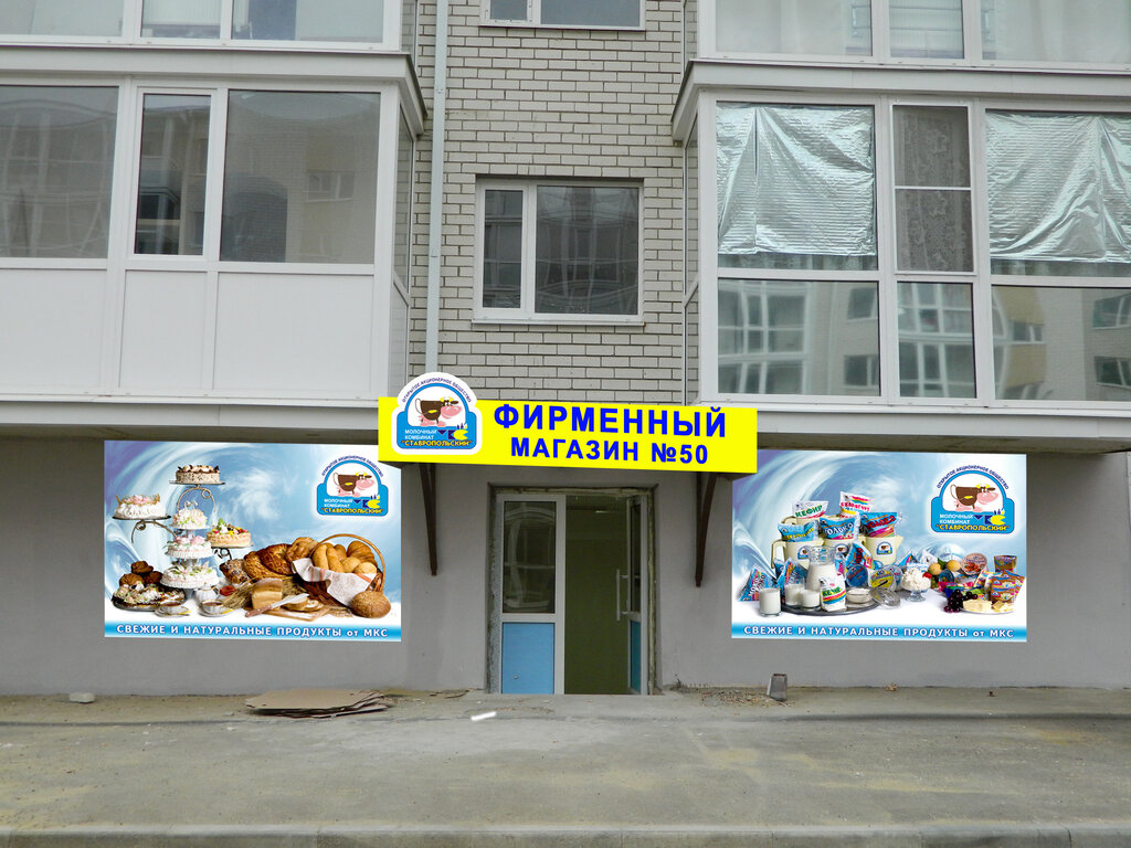 Market Kilot Firmenny magazin MKS № 50, Stavropol, foto