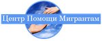 Центр правовой помощи (Artelny pereulok No:5), göçmen büroları  Orel'den