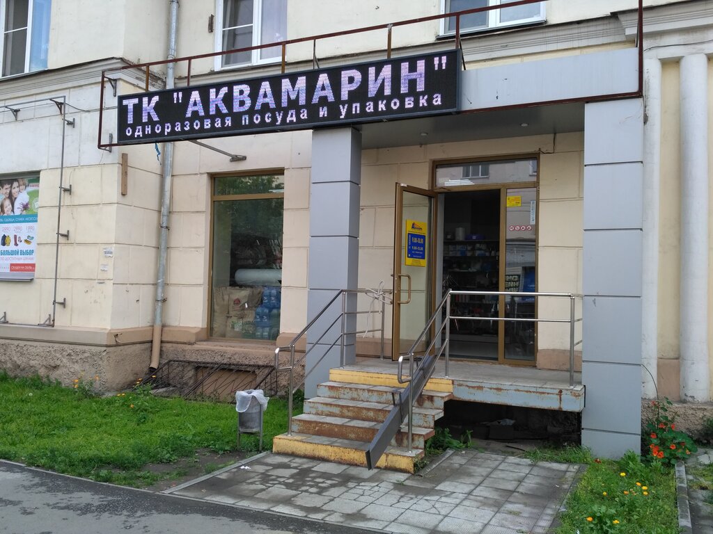 Tek kullanımlık mutfak gereçleri Akvamarin, Çeliabinsk, foto