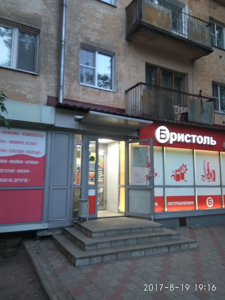 Alkollü içecekler Bristol, Nijni Novgorod, foto