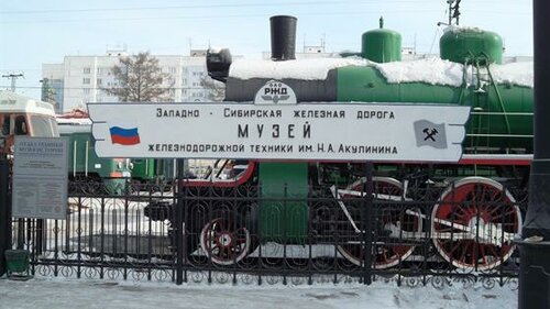 Müzeler ve sanat galerileri Museum of Railway Engineering named after N. A. Akulinina, Novosibirsk, foto