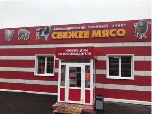 Toptan gıda mağazaları Aleksandrovsky uboyny punkt, Tulskaya oblastı, foto