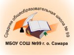 Municipal budgetary educational institution School No. 99 of Samara (Alma-Atinskaya Street No:122), ortaokul  Samara'dan