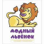 Modnyi Lvenok (Avgustovskaya ulitsa No:14), giyim mağazası  Aprelevka'dan