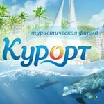 Kurort (проспект Нахимова No:15), seyahat acenteleri  Sevastopol'dan