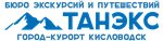 Taneks (Vokzalnaya ulitsa No:17А), geziler  Kislovodsk'tan