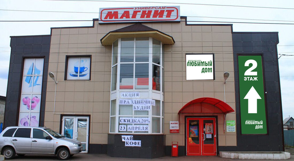 Mobilya mağazaları Lyubimy Dom, Balaşov, foto