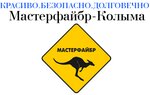 Masterfaybr-Kolyma (Portovaya Street No:4), zemin kaplamaları  Magadan'dan