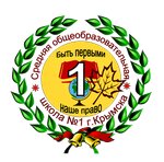 Shkola № 1, Srednyaya, Mou (Komsomolskaya ulitsa No:36), ortaokul  Krymsk'ten